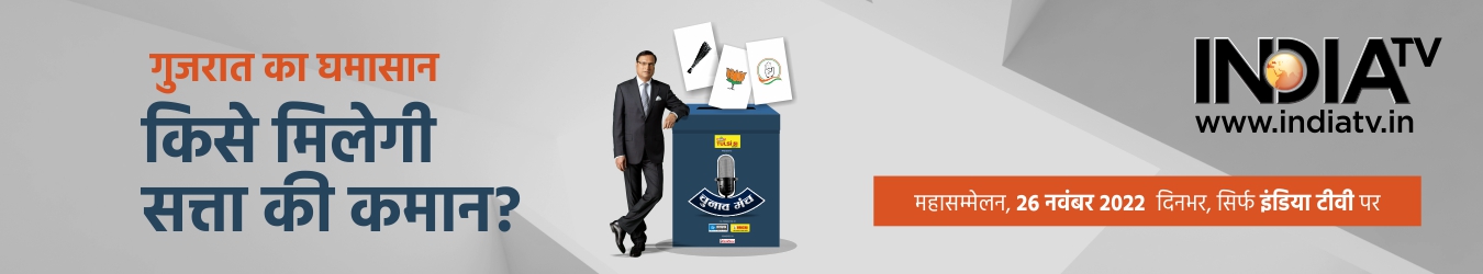 Chunav Manch 2022: India TV Mega Conclave, Live Debates on Gujarat ...